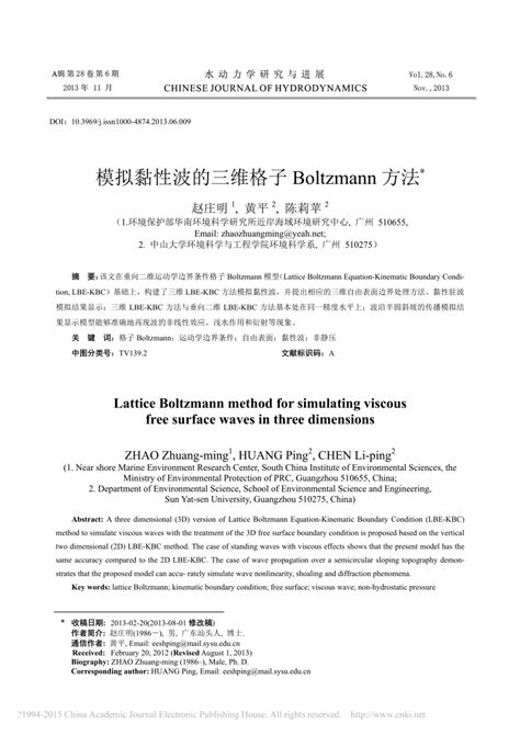 Pdf Lattice Boltzmann Method For Simulating Viscous Free Surface Waves In Three Dimensions