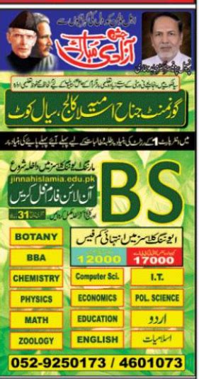Admission Open In Govt Jinnah Islamia College Sialkot 15th Aug 2023