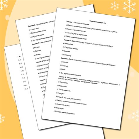 Тестирование Технологии вокруг нас 5 класс