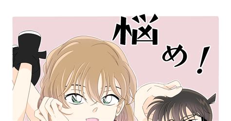 秘密の裏稼業31 2022918 秘密の裏稼業31 サンプル くろうのマンガ 漫画 名探偵コナン コ哀 Pixiv