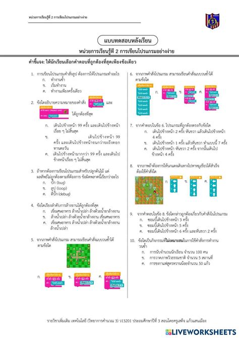 แบบทดสอบ หน่วยที่ 2 การเขียนโปรแกรมอย่างง่าย ป 3