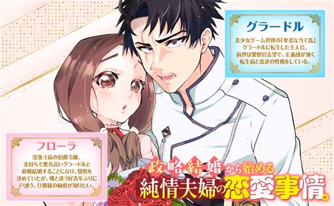 Jp バッドエンド確定の政略結婚に使われたモブ伯爵令嬢、転生知識持ちの元クズ旦那さまとこの世界を救います1 ぶんか
