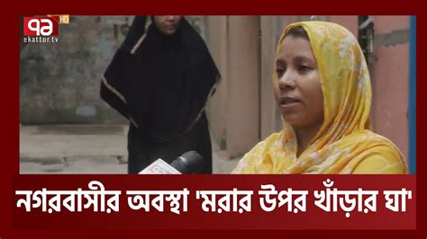 লোডশেডিংয়ে বিপর্যস্ত নগরবাসীর মরার উপর খাঁড়ার ঘা পানি সঙ্কট