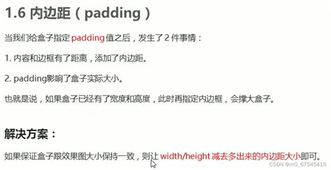 内边距（padding会影响盒子内边距大小）padding影响盒子实际大小 Csdn博客