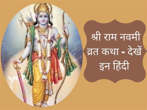 Shri Ram Navami Katha In Hindi Ram Navami Vrat Katha Rama Navami