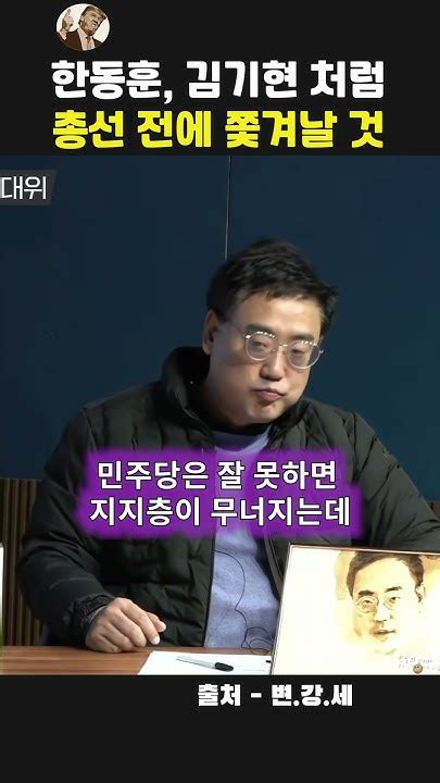 윤석열 심판 선거에 한동훈이 말이 되나변희재 Youtube