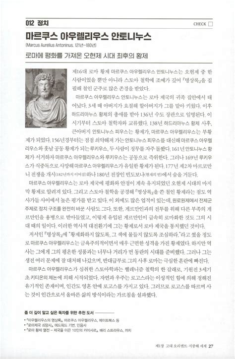 알라딘 미리보기 인물로 읽는 세계사 교양 수업 365
