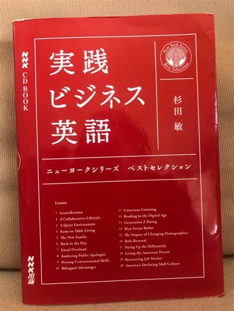 Yahooオークション Nhk Cd Book 実践ビジネス英語 ニューヨーク
