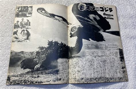 Yahooオークション 東宝映画 1964年5月号 モスラ対ゴジラ円谷英二