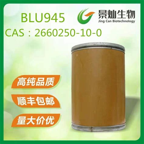 BLU945原料药供应 武汉景灿生物科技有限公司