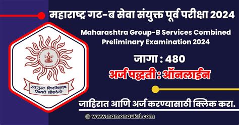 Mpsc Group B Bharti 2024 मुदतवाढ Mpsc मार्फत महाराष्ट्र गट ब सेवा