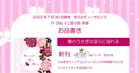 憂モリ【腐】 【730茶会】悠久のティーサロン3＊十二宮小路お品書き 菜緒のイラスト Pixiv