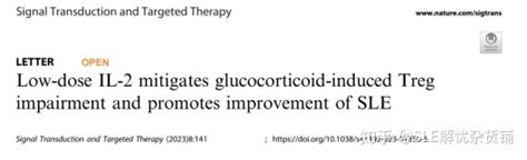 系统性红斑狼疮研究新进展：北大人民风湿免疫团队研究成果在权威期刊发表 知乎