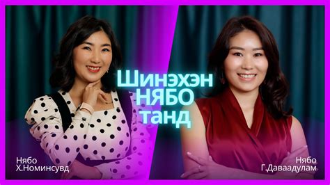 Шинэхэн НЯБО танд Public Group Facebook