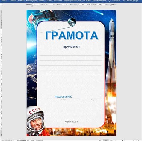 Шаблоны грамот дипломов в формате Word — Шаблоны для печати