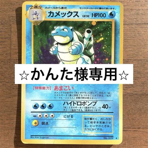旧裏 ポケモンカード ゼニガメ カメール カメックス Pokémon メルカリ