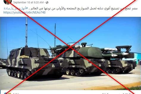 פייק ניוז רשתות חברתיות במצרים חושפים טנק חדש נושא טילים