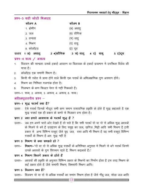 Mp Board Remedial Module Class 9 Science 2025 Pdf Aglasem