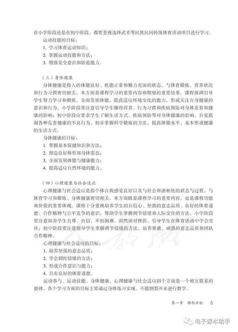 人教版5 6年级全一册体育与健康电子课本教材（高清pdf版）小学资源任何理由
