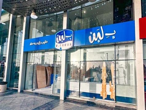 منيو و رقم فروع بلبن ب لبن جدة و الرياض السعودية