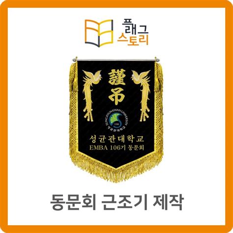 동문회 근조기 제작 동기회 근조깃발 제작 추천 네이버 블로그