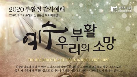성락교회 교회개혁협의회 🐣2020 부활절 감사예배🐣 412주일 신길본당 And 지예배당 예수 부활 Facebook