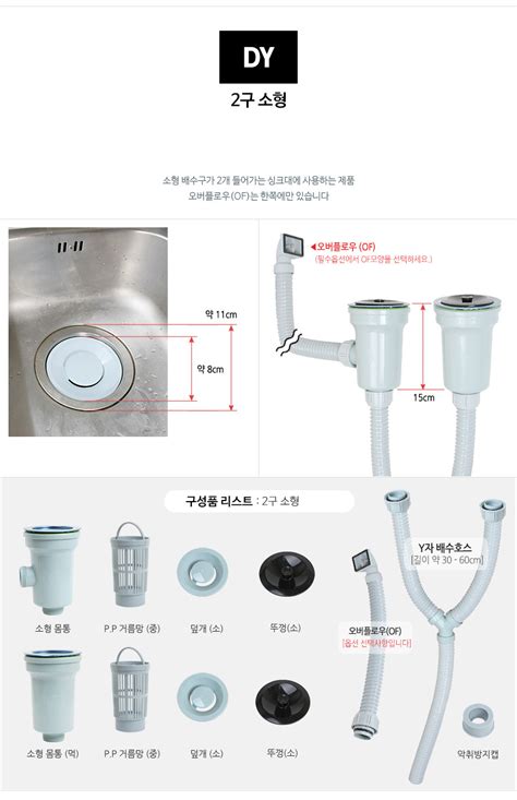 [싱크대배수구교체 2구 소형 배수구세트]
