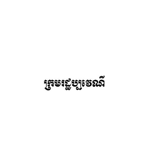 ក្រមរដ្ឋប្បវេណី សាលាឌីជីថល