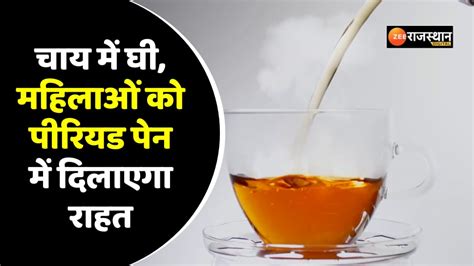 Health Tips Mix One Spoon Of Desi Ghee In Tea And Then See Tremendous