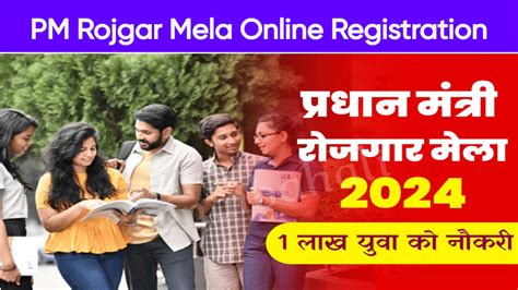 Pm Rojgar Mela 2024 Online Registrationएक लाख से ज्यादा युवाओं को दिया