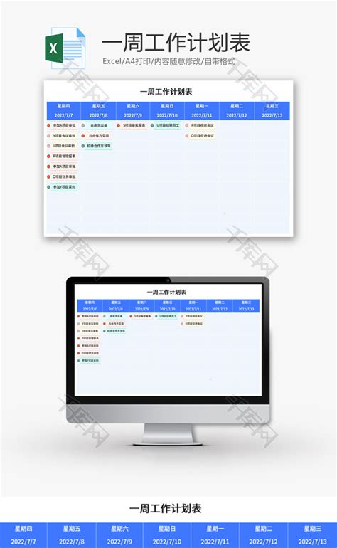 一周工作计划表excel模板千库网excelid：189375