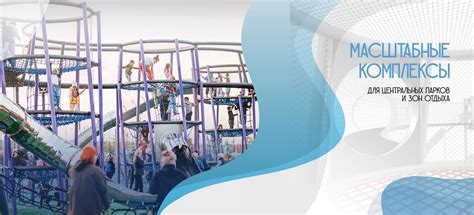 Детские игровые площадки и игровые комплексы купить в Москве игровое оборудование для детских