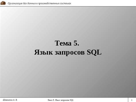 Язык запросов Sql презентация доклад проект скачать