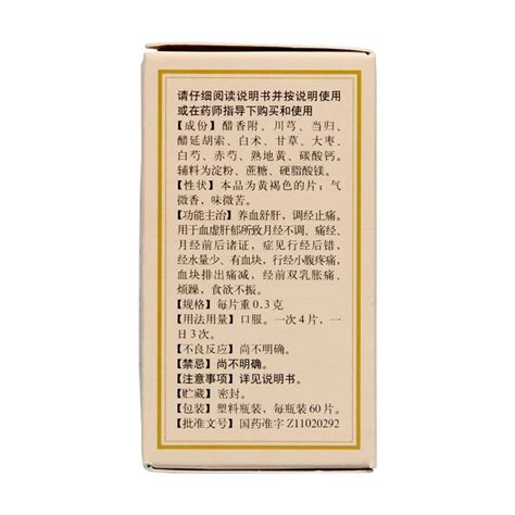 妇科十味片同仁堂价格 说明书 功效与作用 副作用 39药品通