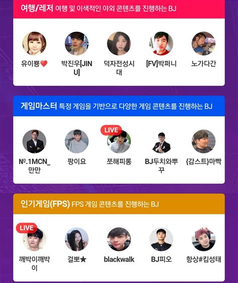 오피셜 아프리카TV 부문별 대상후보 발표 커뮤니티 아프리카TV e스포츠