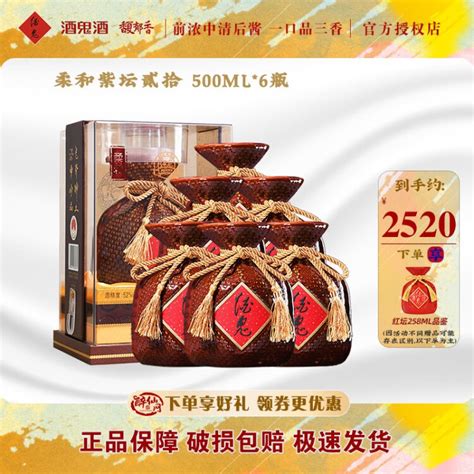 酒鬼（jiugui）【商超同款】酒鬼 52度柔和紫坛贰拾500ml6瓶 原厂整箱装 白酒【图片 价格 品牌 评论】 京东