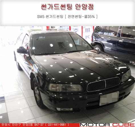 안양전면썬팅 르노삼성 Sm520 썬가드썬팅 전면썬팅 썬가드쿨35 네이버 블로그