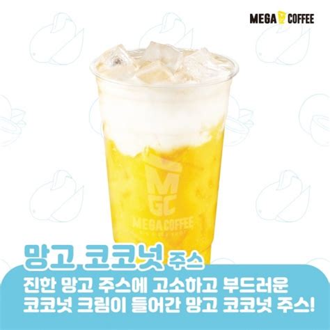 메가커피 가장 먹어보고 싶은 여름 신메뉴는
