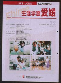 愛媛県生涯学習情報システム 生涯学習教本情報