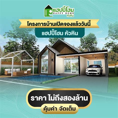 รวมโครงการใหม่ โครงการบ้านแฮปปี้ โฮม หัวหิน ในขอนแก่น