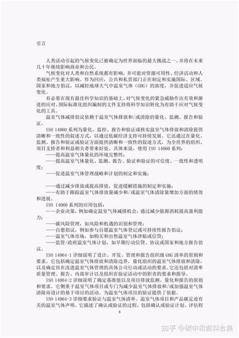 产品碳足迹实用标准！iso 14067全文及解读，附碳足迹知识大全 知乎