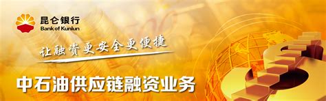 中石油供应链融资业务