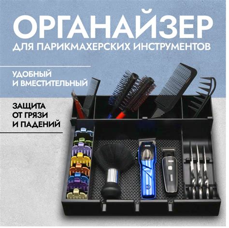 Органайзер парикмахерский. Органайзер для барбера парикмахера ...
