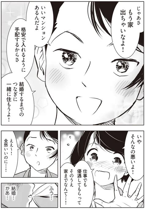 結婚を考える彼には言い出しにくい。お金に執着する実母の正体（画像1012） レタスクラブ