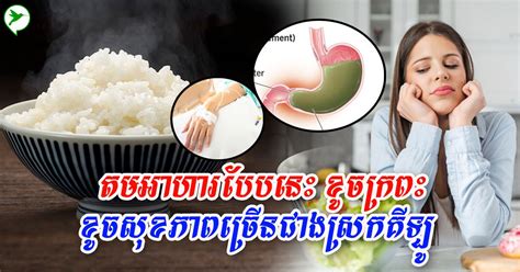 តមអាហារដើម្បីសម្រកទម្ងន់បើតមបែបនេះ កុំថាបានស្រក មានតែឈឺក្រពះខូចក្រពះអស់ទៅវិញទេ