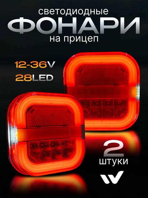 Комплект светодиодных фонарей для легкового прицепа на магнитах с