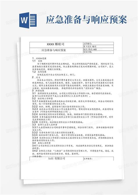 应急准备与响应预案word模板下载编号qkbdvzea熊猫办公