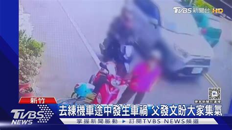 超正高中生車禍命危 網友集氣「等你回來」｜tvbs新聞 Tvbsnews02 Youtube