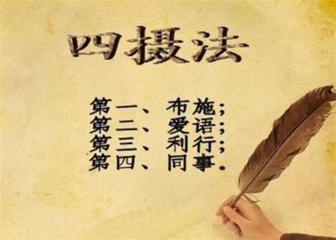 “六度四摄”是什么含义