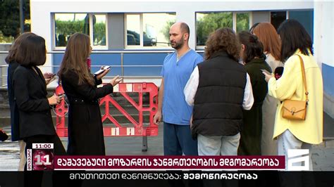 ვაკის პარკში დაშავებული ერთ ერთი მოზარდის მდგომარეობა მძიმეა მეორე